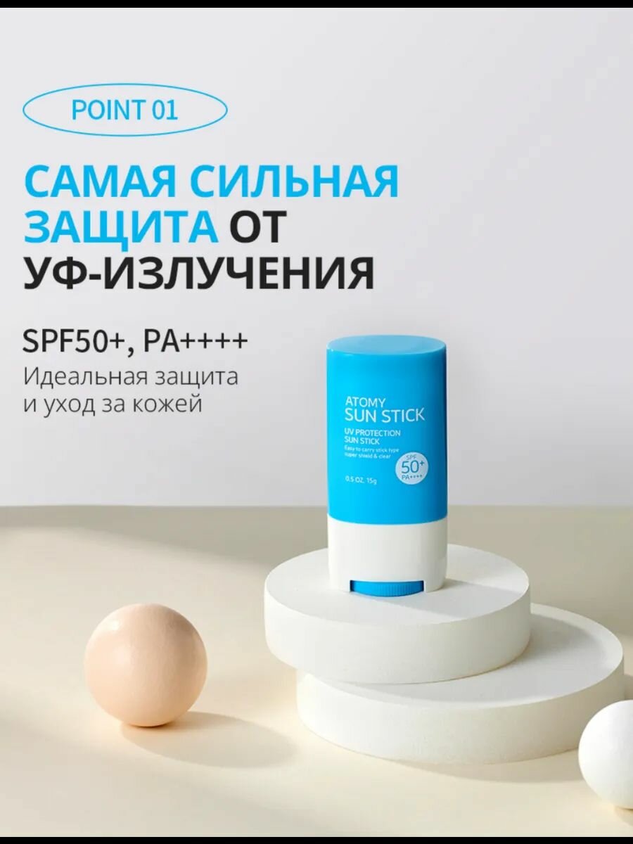 Atomy/Атоми Солнцезащитный Стик SPF50+ 15г
