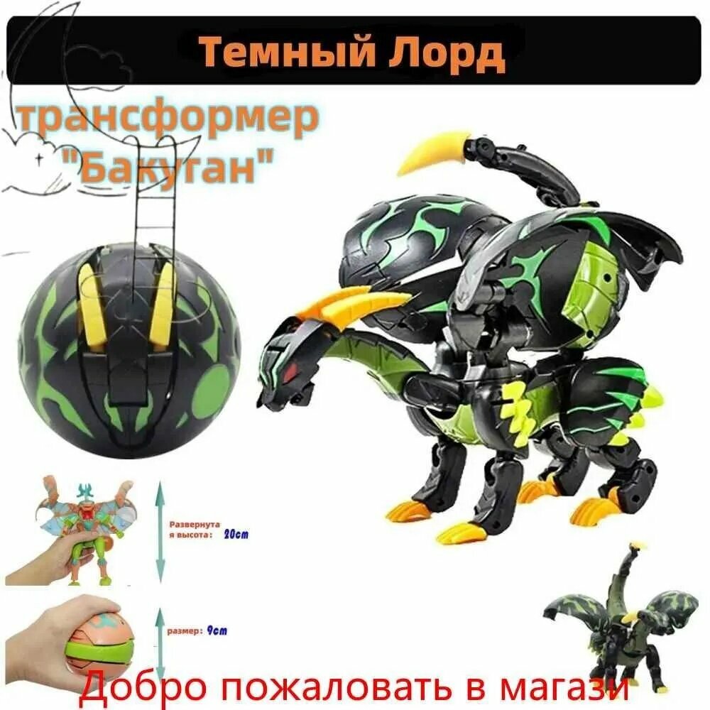 Большая игрушка-трансформер "Бакуган" (Bakugan)