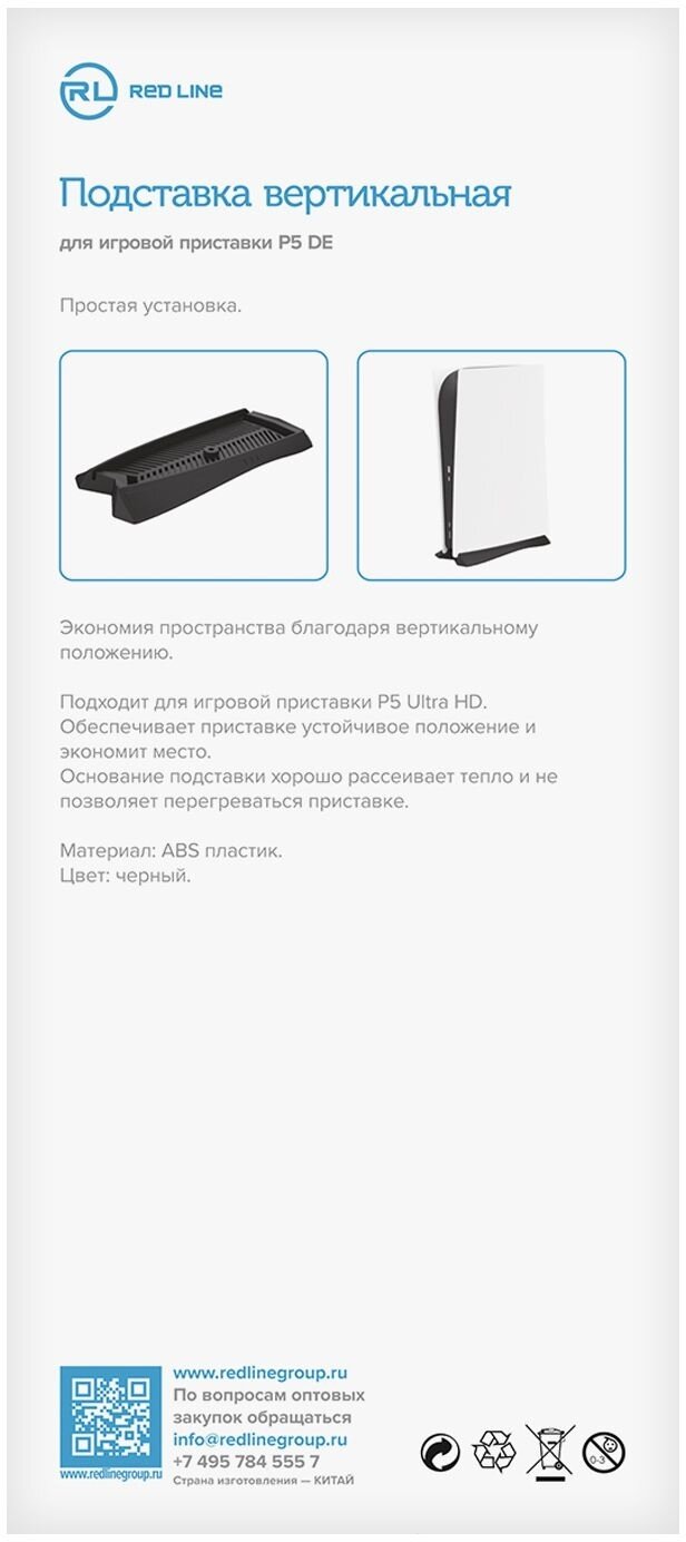 Подставка Redline P5 DE черный для PlayStation 5 (УТ000024648)