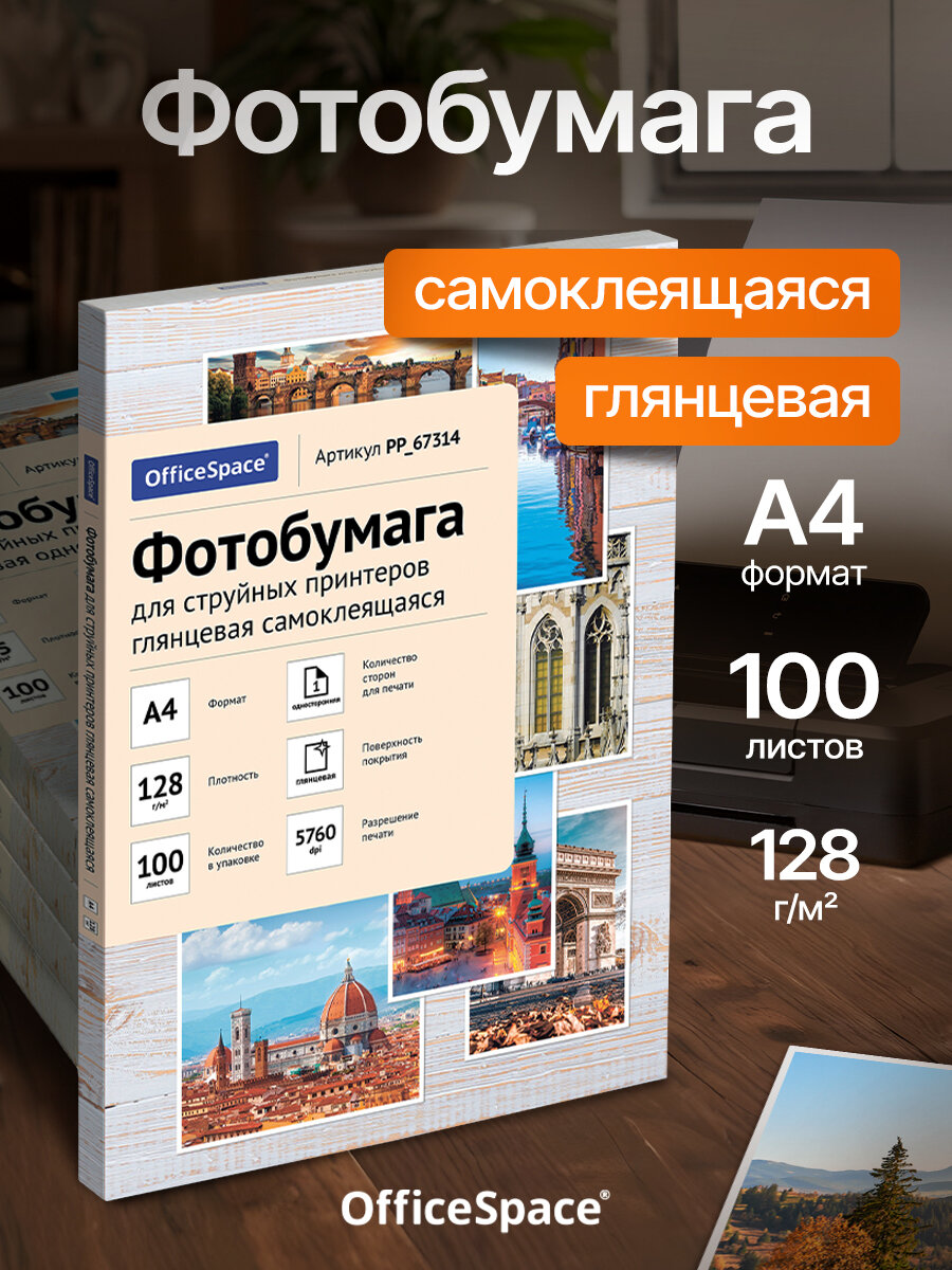 Фотобумага