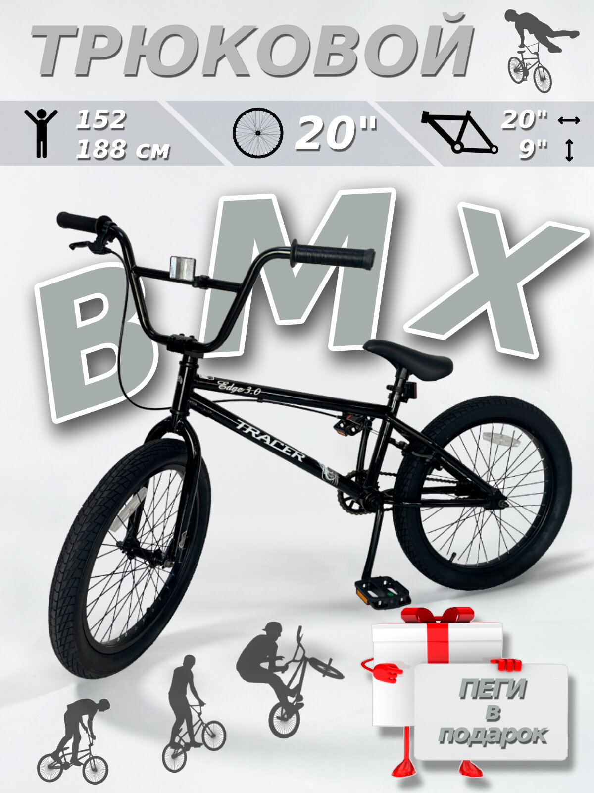 Велосипед BMX фристайл TRACER D020LO-GB, колёса 20", рама 20*9", глянцевый черный
