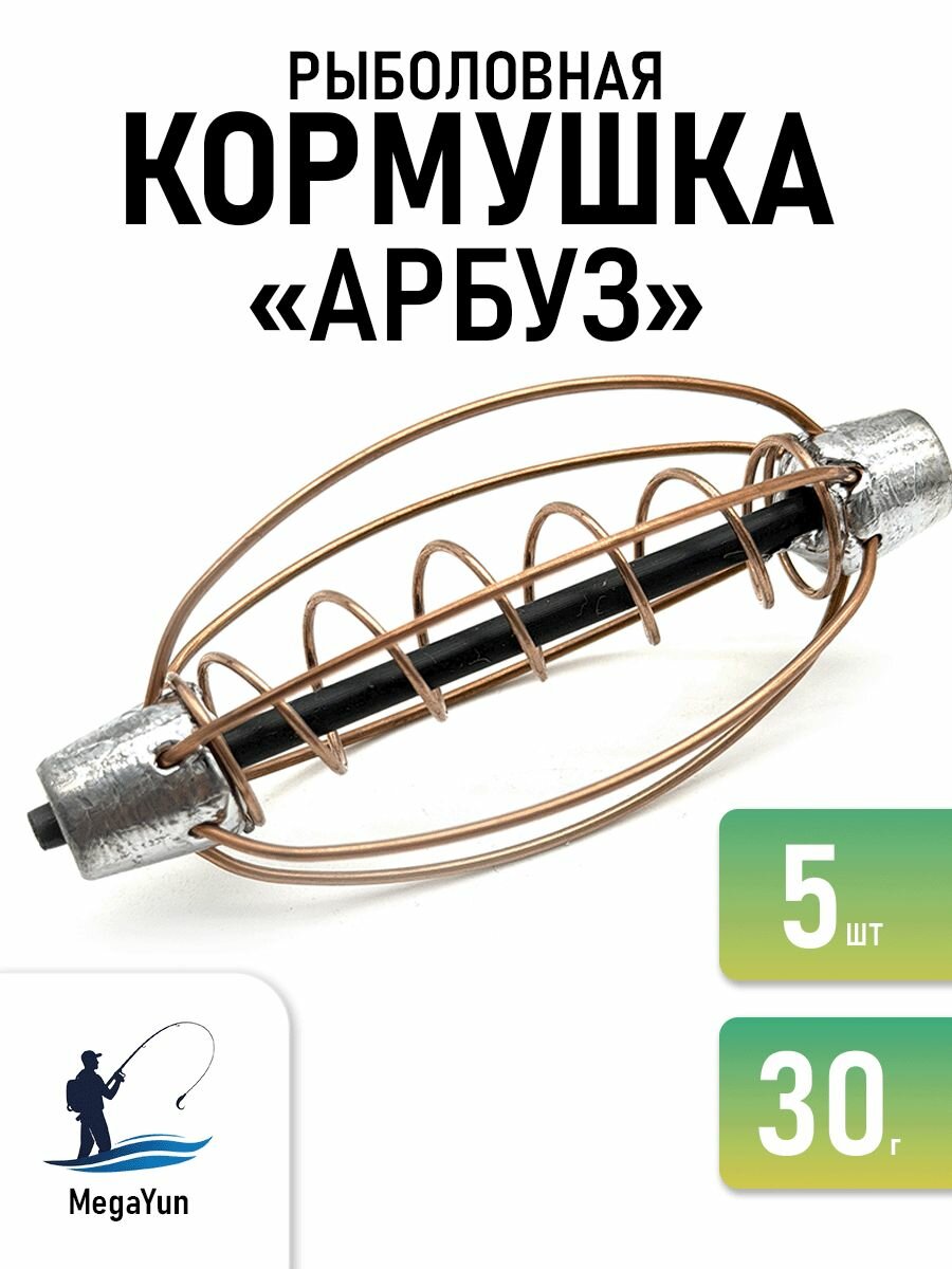 Рыболовная кормушка Арбуз
