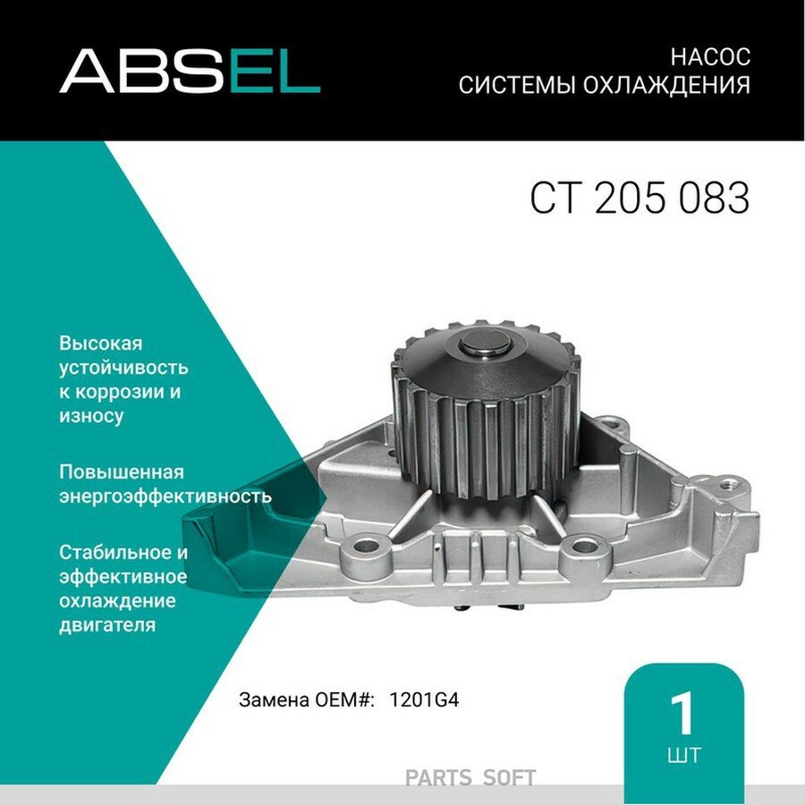 ABSEL CT205083 Насос системы охлаждения