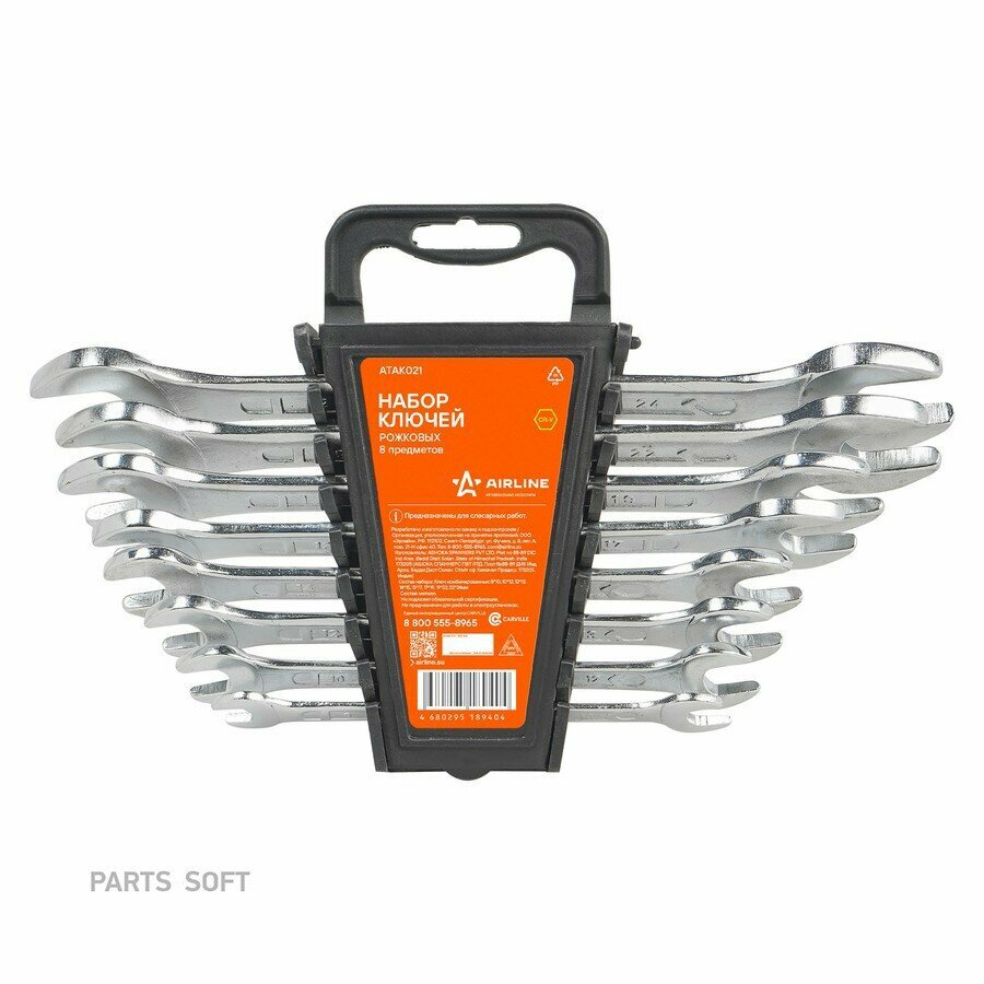 AIRLINE ATAK021 Набор ключей рожковых 8 пр. (8х10-22х24мм) (ATAK021)