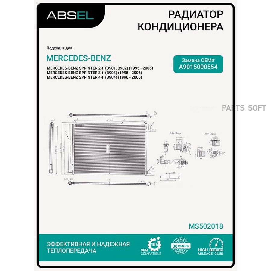 ABSEL MS502018 Радиатор кондиционера