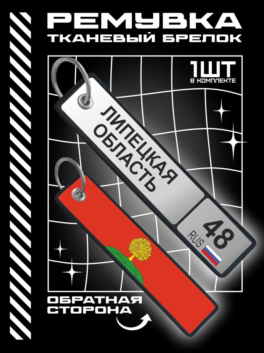Брелок OK-REAL