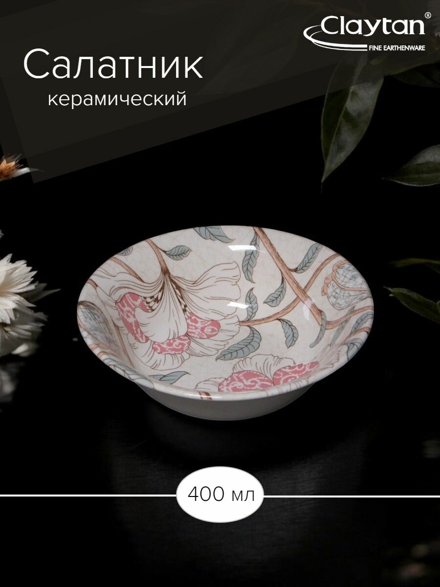 Салатник малый CLAYTAN ALISA 15,8 см