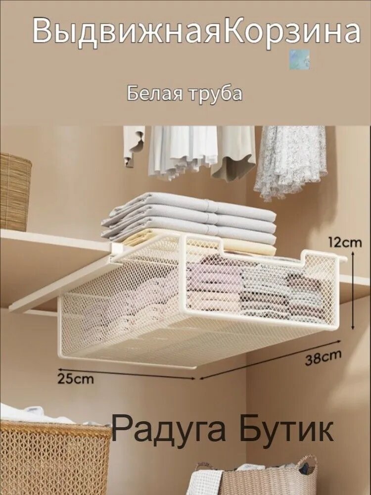 Выкатная корзина для шкафа-купе, 250x380x120 мм, белая, углеродистая сталь, скрытый монтаж