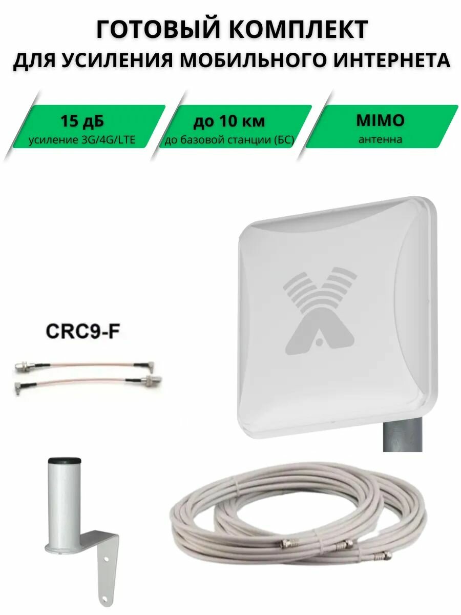 4G антенна Antex Petra BB MIMO 75 Ом 2x2 15f, 1700 2700 МГц, с кабелем и пигтейлами CRC9-F