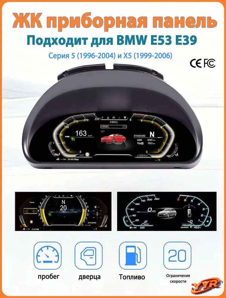 Панель приборная арт. ЖК приборная панель для BMW X5 E53 / 5 серия E39/E53 1999–2006 гг