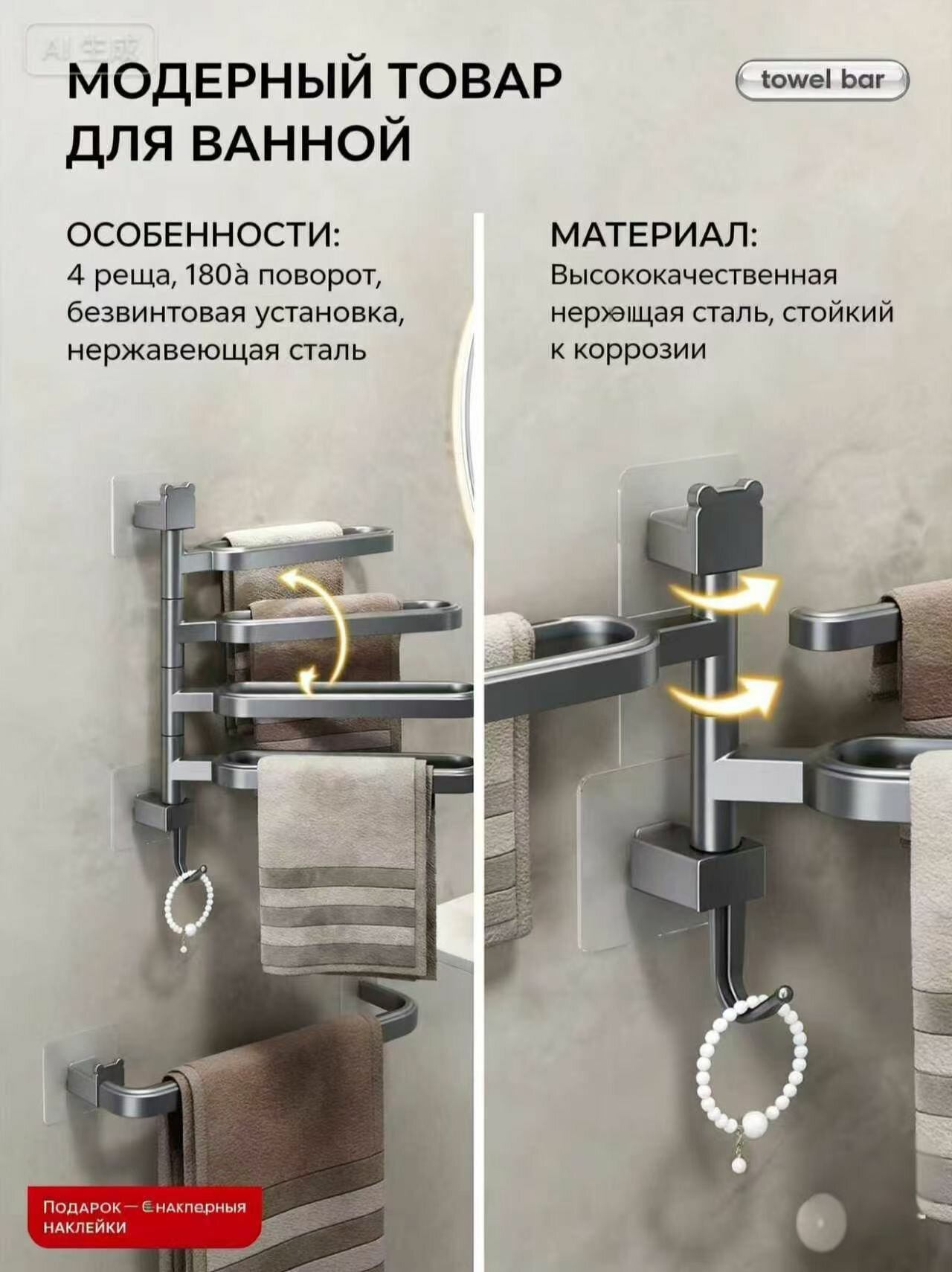 Вешалка для полотенец без проколов, вращающаяся, многостержневая