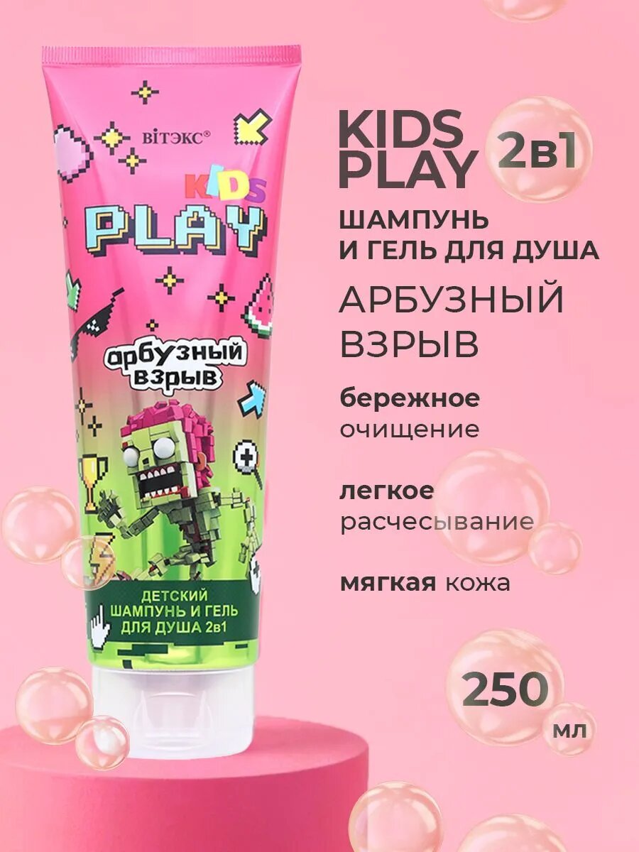 Шампунь для волос и гель для душа Витэкс 2 в 1 KIDS PLAY арбузный взрыв 250мл