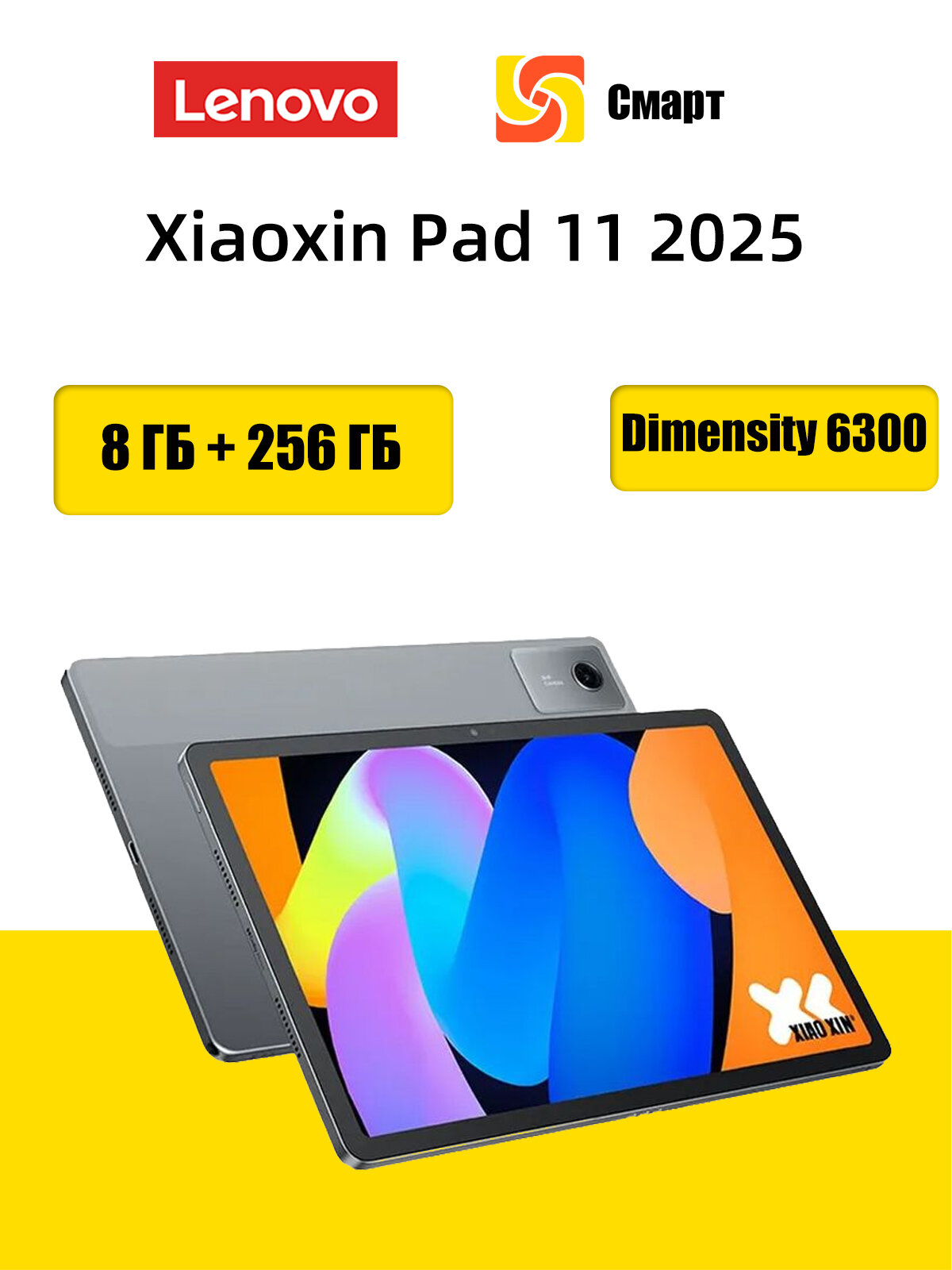 Планшет Lenovo Xiaoxin Pad 11 2025 Глобальная прошивка Поддержка русского языка