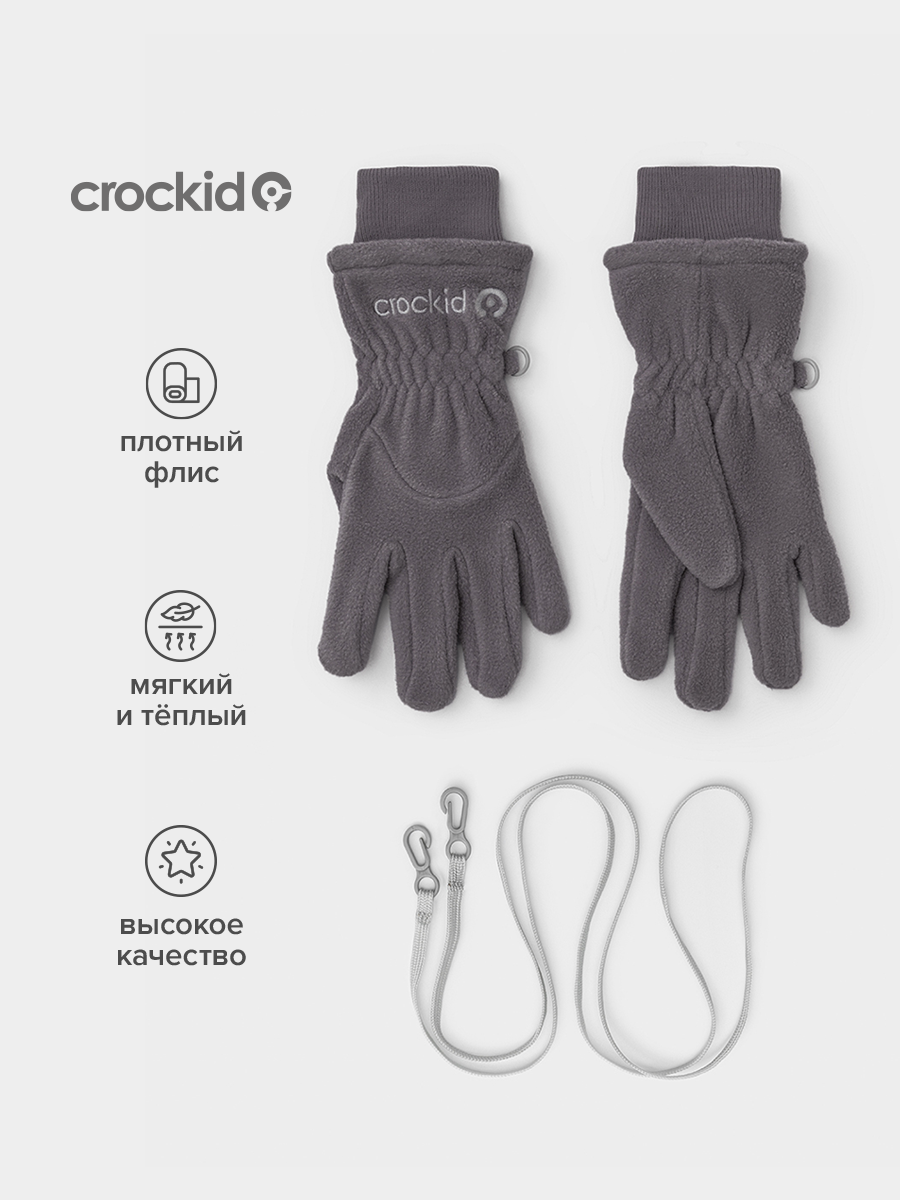 Перчатки crockid ФЛ 10001/25/60 ГР для детей