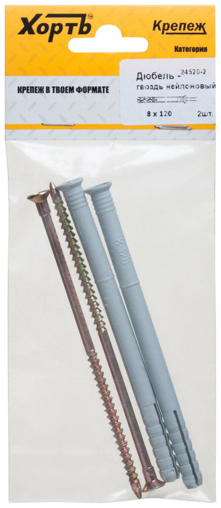 Дюбель-гвоздь полипропиленовый 8 х 120 (фасовка 2 шт.) 24520-2