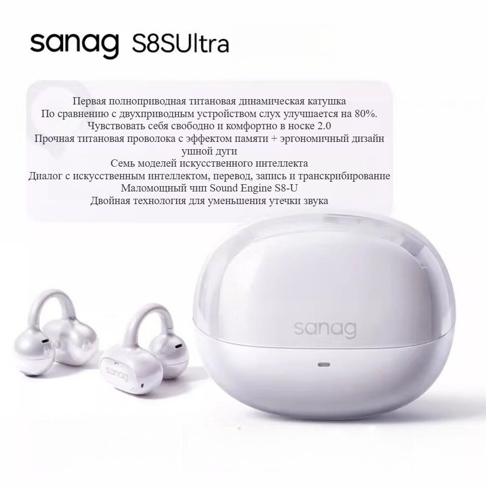 Sanag S8S Ultra Наушники с AI-переводом в стиле Bluetooth Ear Clip с низкой задержкой водонепроницаемости IP67