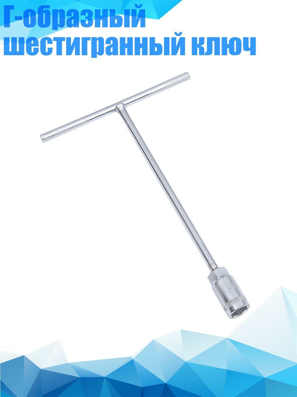 Г-образный шестигранный ключ, 16mm