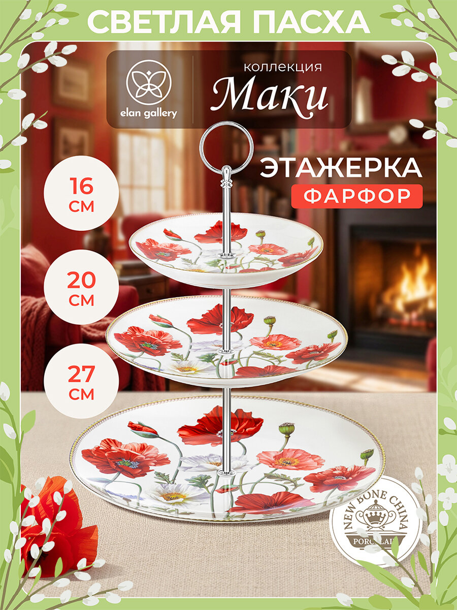 Этажерка 3-х ярусная, блюдо для фруктов и конфет 27x27x34 см Elan Gallery Маки, Пасха