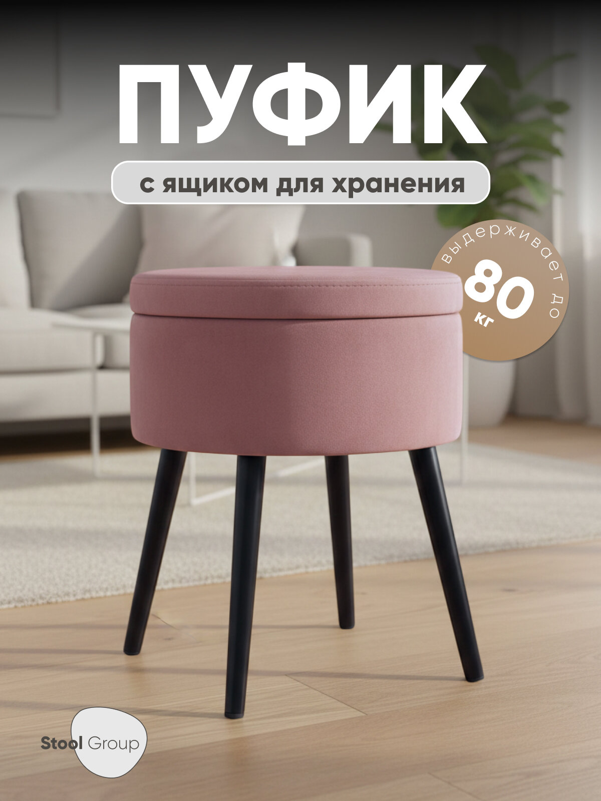 Пуф с ящиком для хранения на ножках Клайс велюр пыльно-розовый
