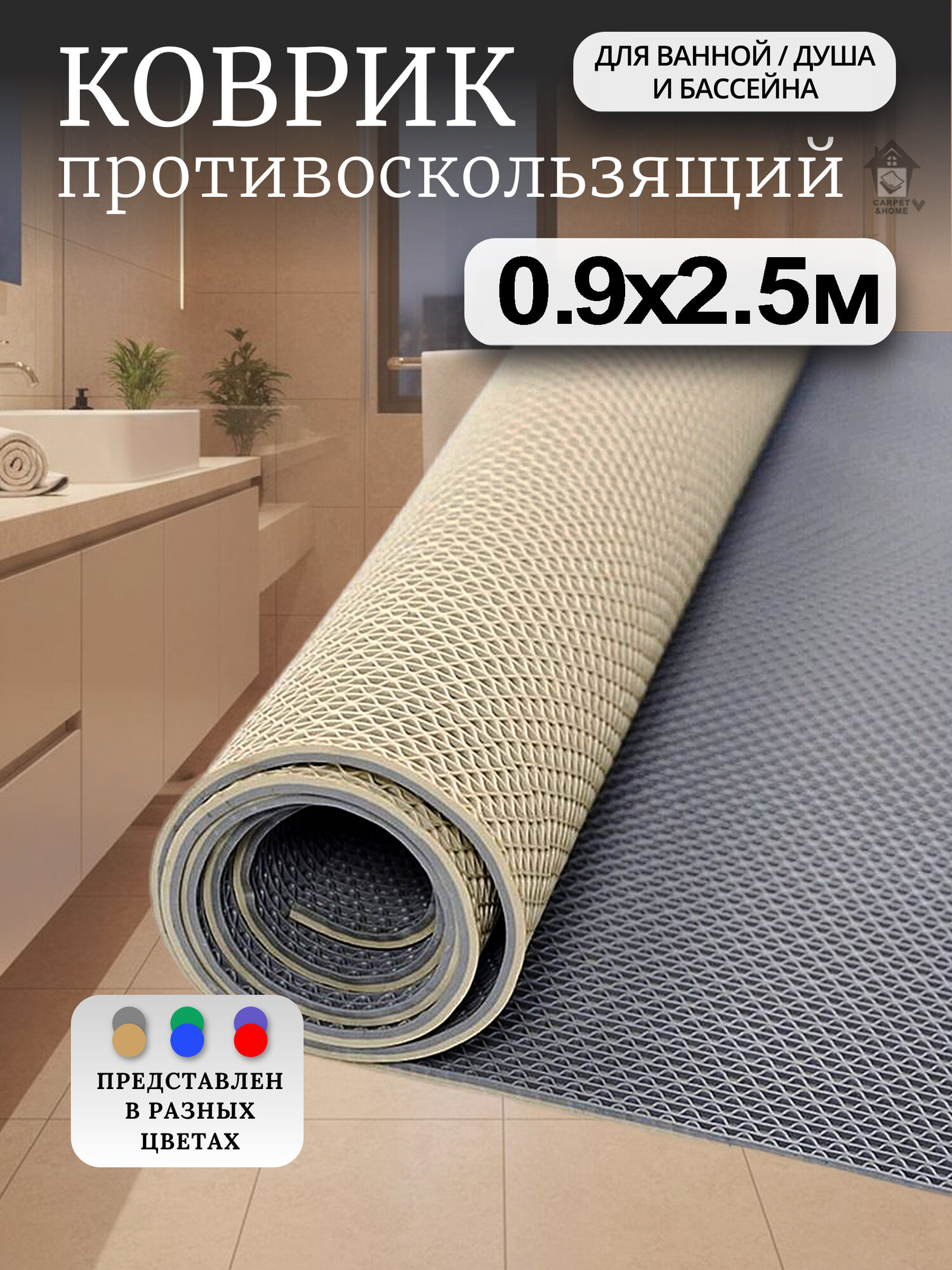 Коврик резиновый противоскользящий покрытие для бани, бассейна, душевой 90х250 см, серый-бежевый
