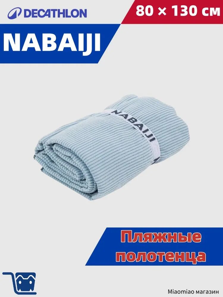 DECATHLON Пляжное полотенце, Полиамид, Полиэстер, 80x130 см, голубой, зеркальный, 1 шт.