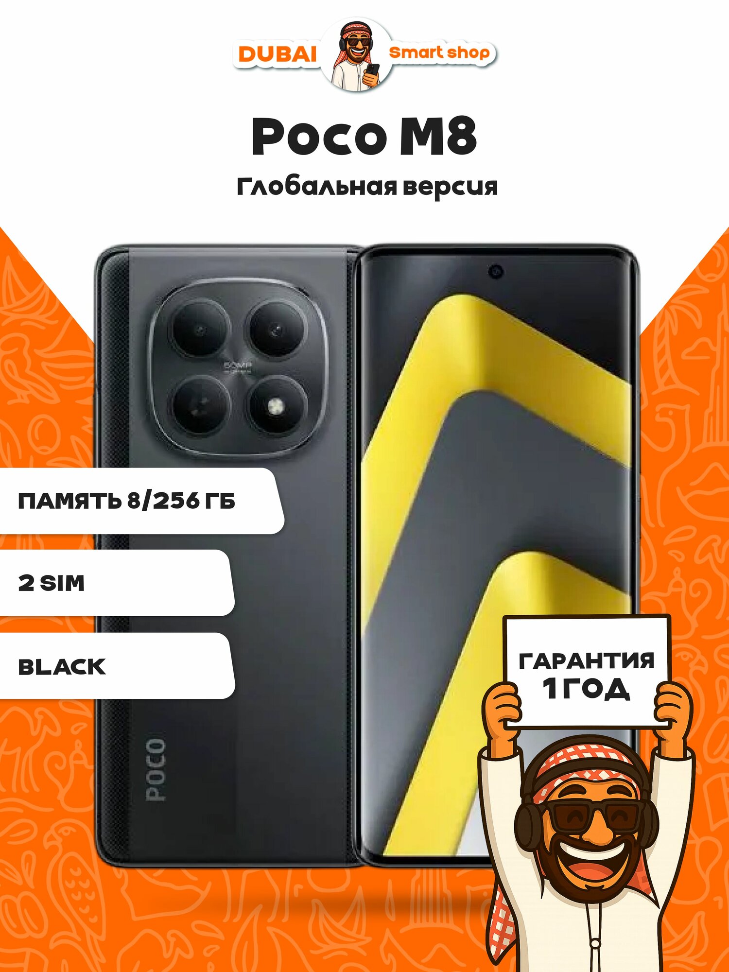 Смартфон Poco M8, Dual: nanoSIM, 8/256Gb, цвет Black (черный)