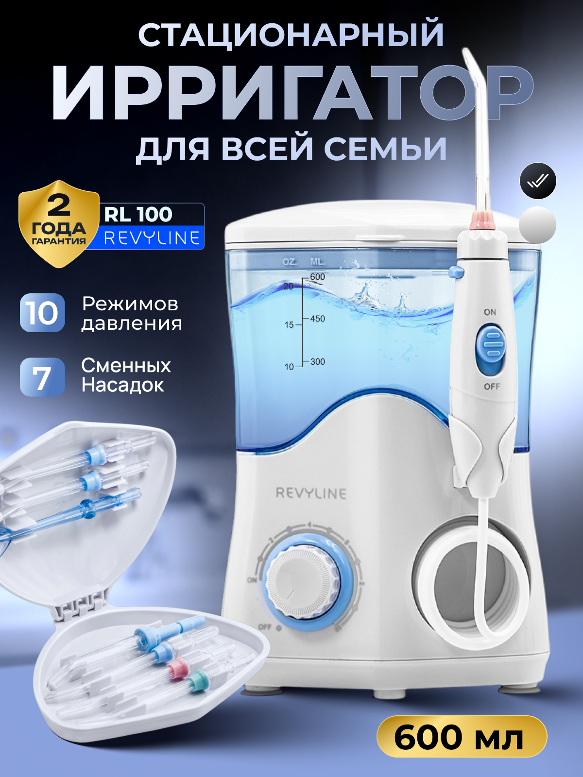 Ирригатор Revyline "RL 100", белый, импульсный, 10 режимов, резервуар 600мл