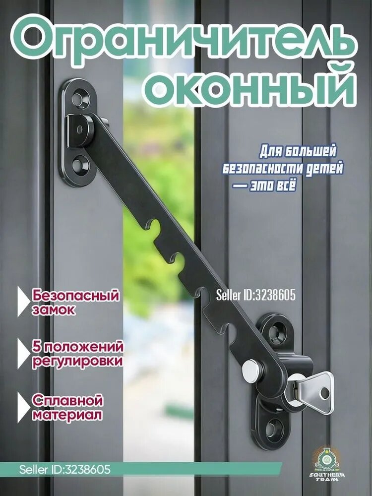 Ограничитель окна с безопасным замком, 5-ступенчатая регулировка, предотвращает риск падения детей, черный