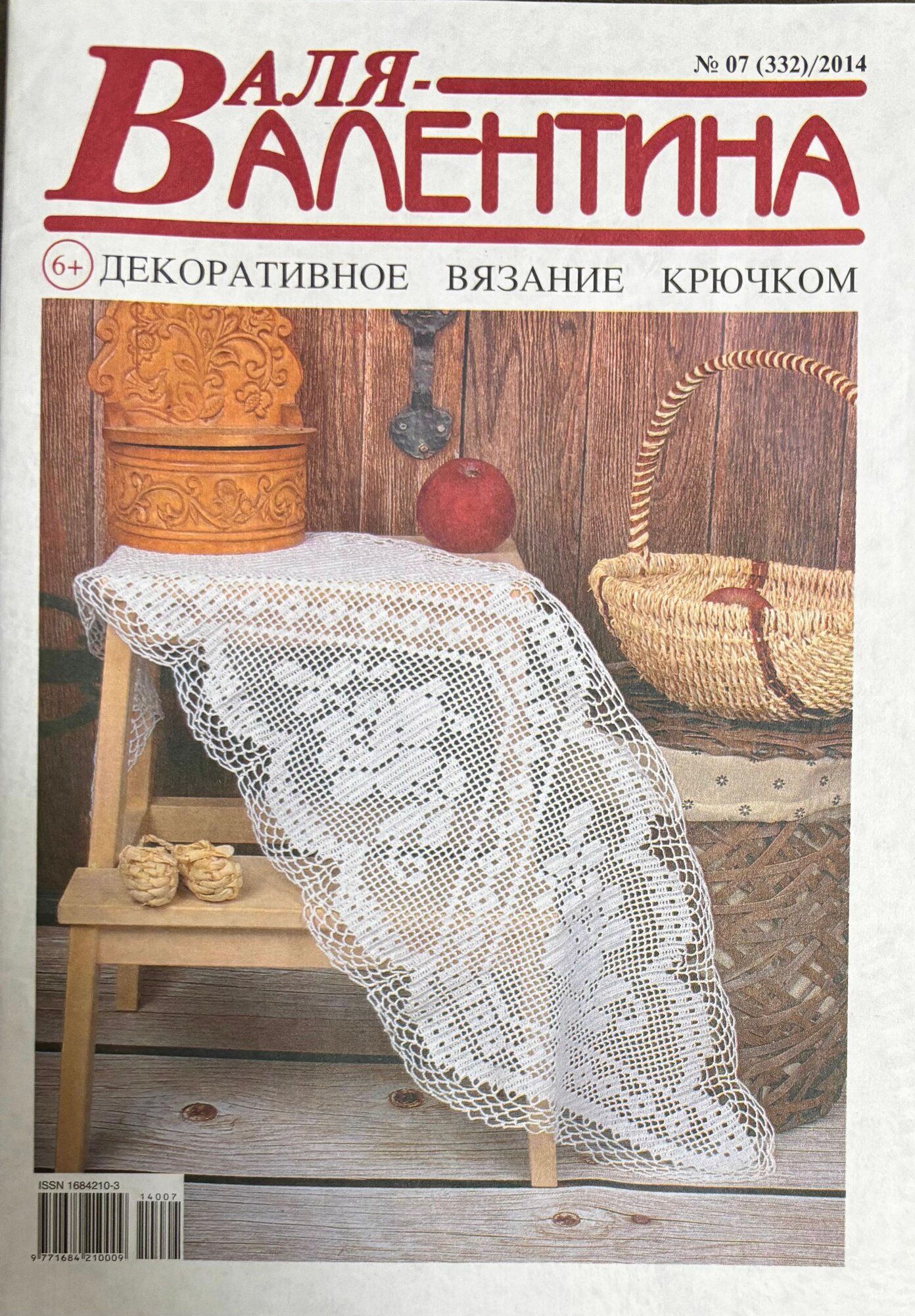 Журнал Валя-Валентина № 7 2014 год вязание крючком #25