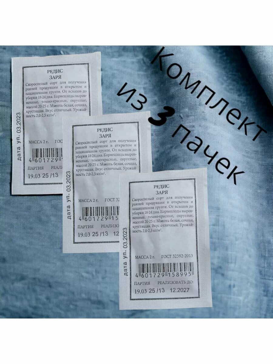 Редис Заря бел. п 2г (комплект из 3 пачек) Аэлита