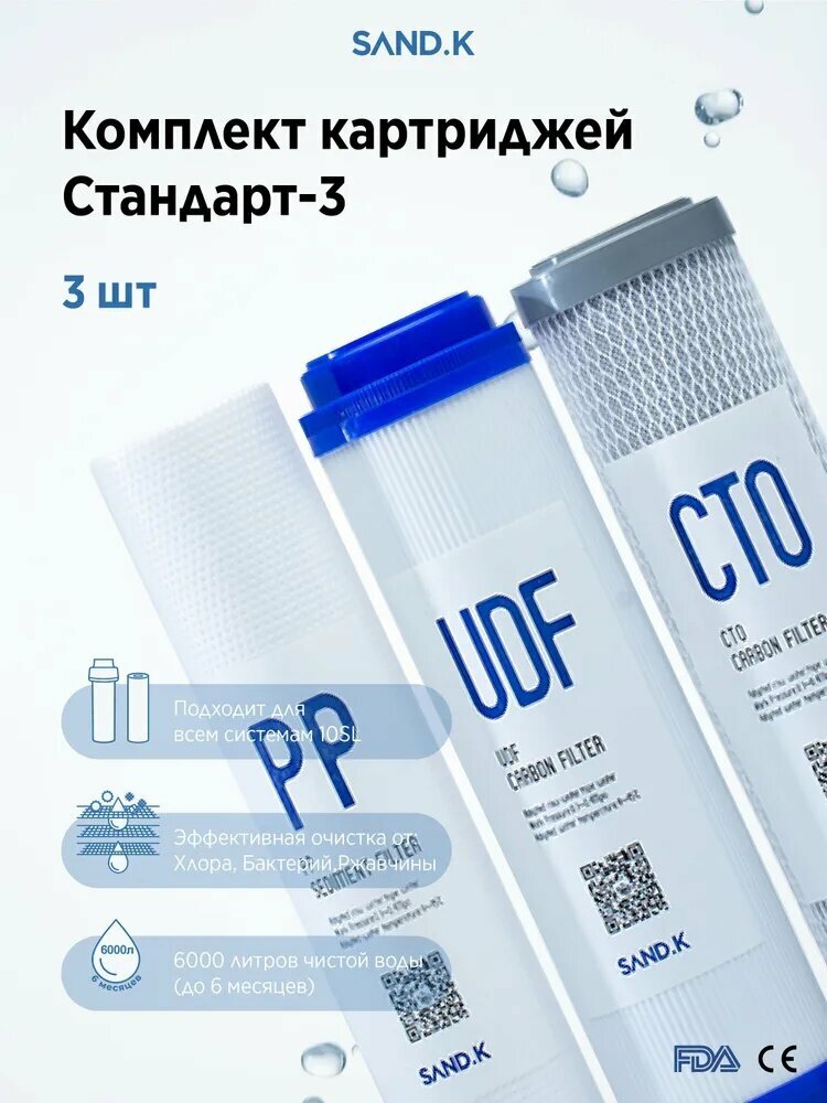 SandK Комплект картриджей SL10 для жёсткой воды, универсальный набор 3 в 1 для любых трёхступенчатых систем очистки, повышенный ресурс