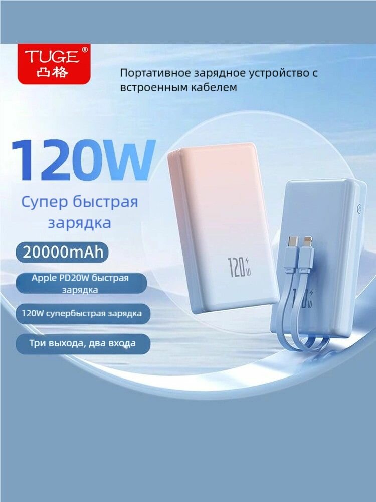 Повербанк 50000 мАч, 120W/PD20W супербыстрая зарядка, 2 встроенных кабеля, 4 устройства одновременно, внешний аккумулятор для телефона и планшета