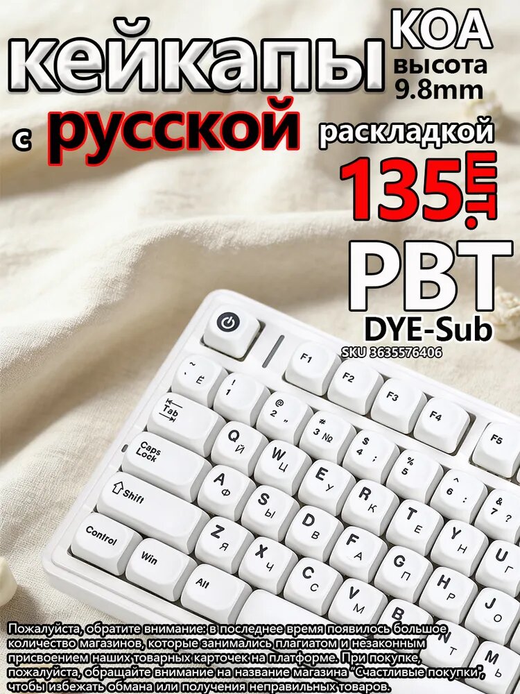 PBT Кейкапы для механической клавиатуры русские, белые,135шт. профиль KOA круглые, русской раскладкой кириллицей