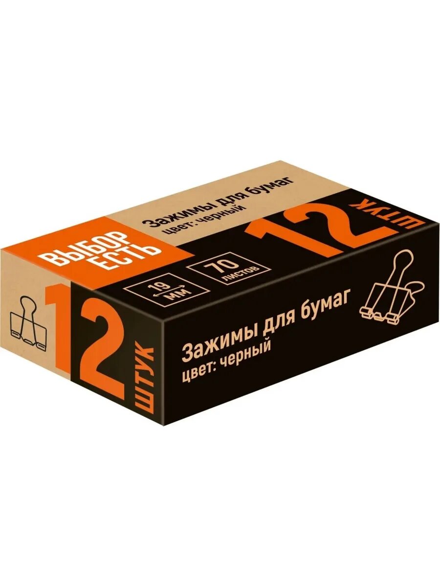 Практичные зажимы для бумаг, 19мм, 12 шт.
