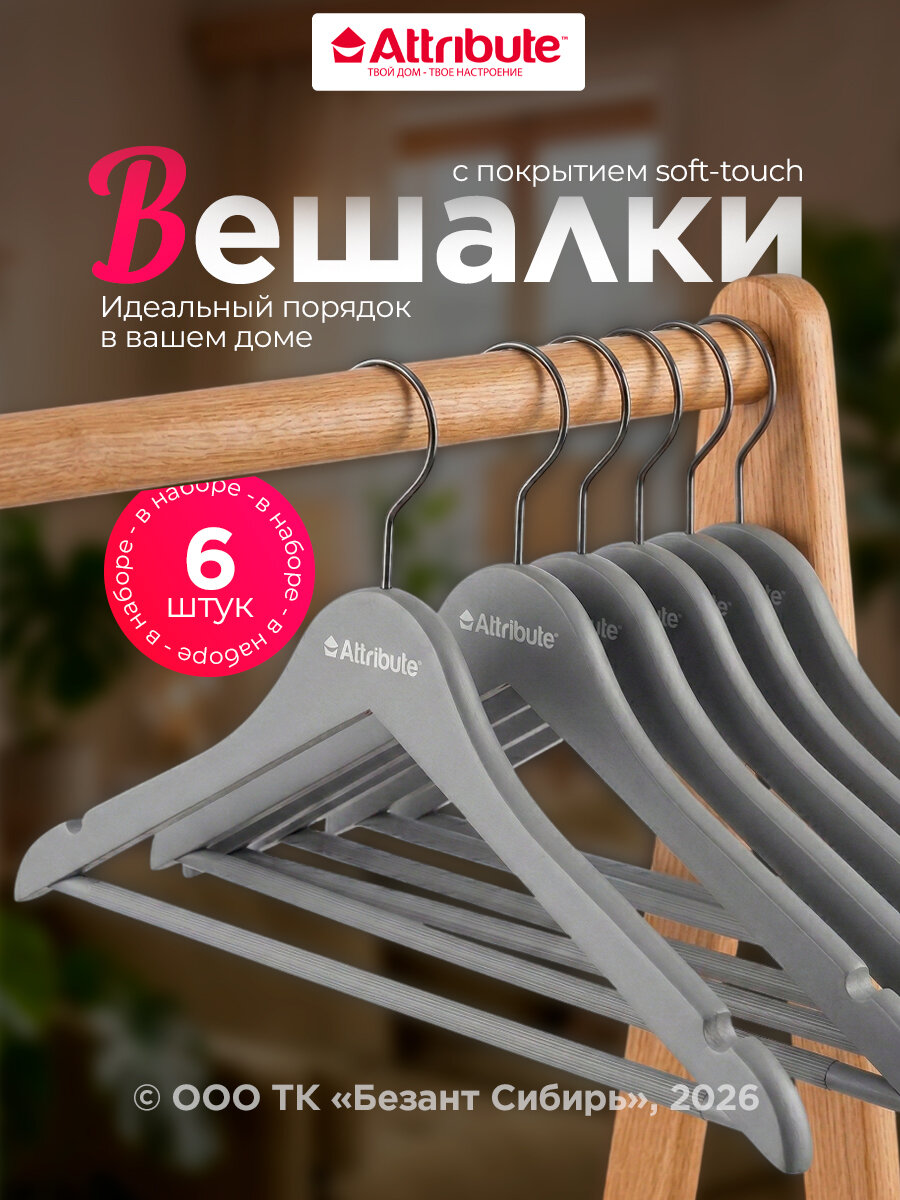 Набор вешалок универсальных RUBBER GREY 6шт 44см