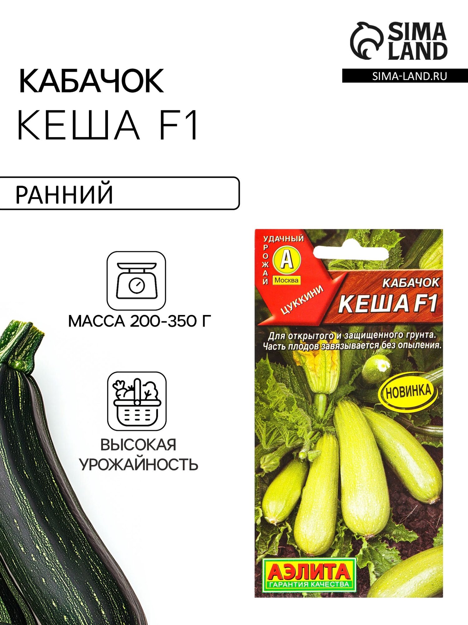 Семена Кабачок цуккини «Кеша», F1, 7 шт, «Агрофирма аэлита»