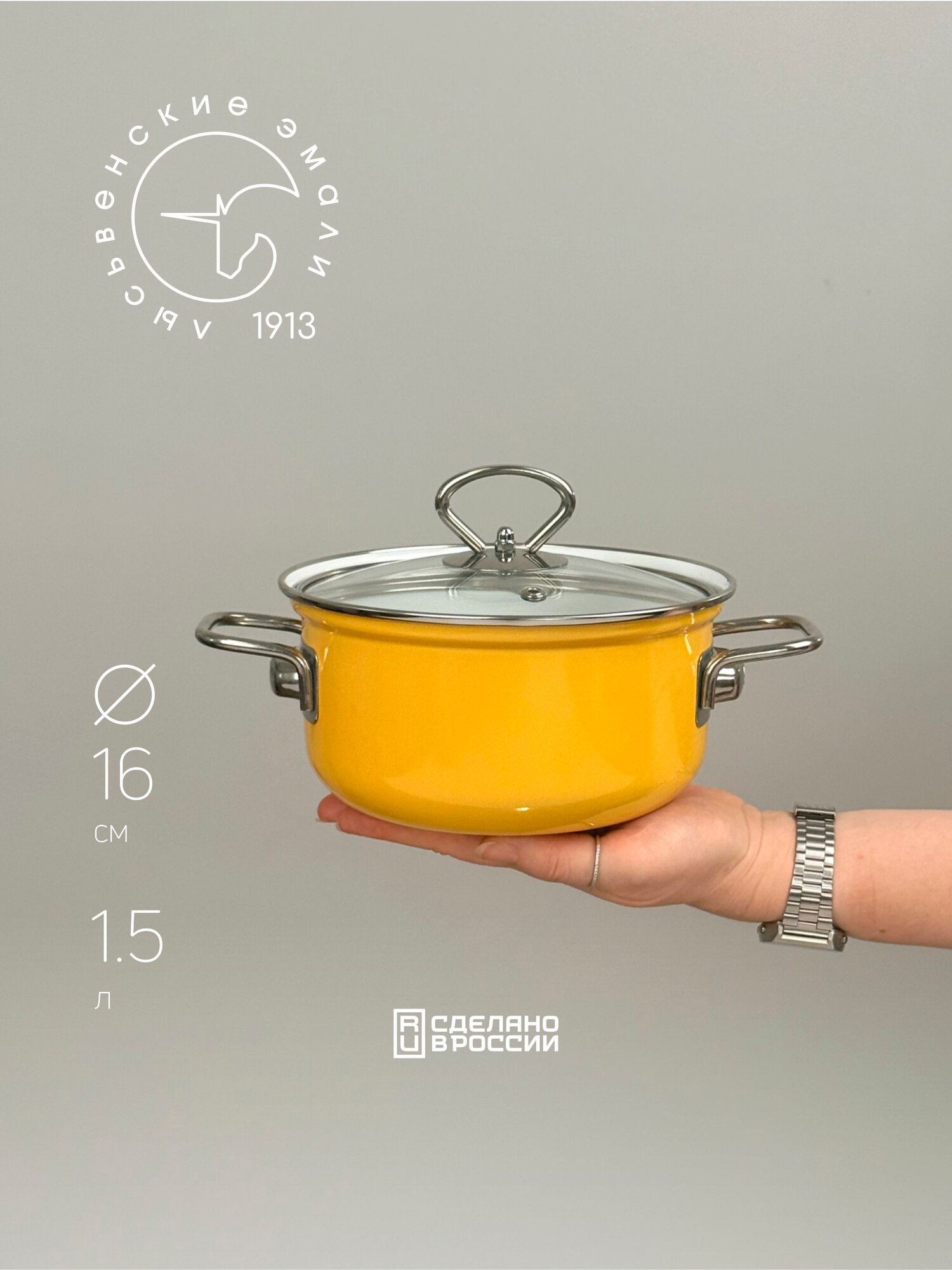 Кастрюля с крышкой "Лысьвенские эмали", эмалированная сталь 1.5 литра Желтый