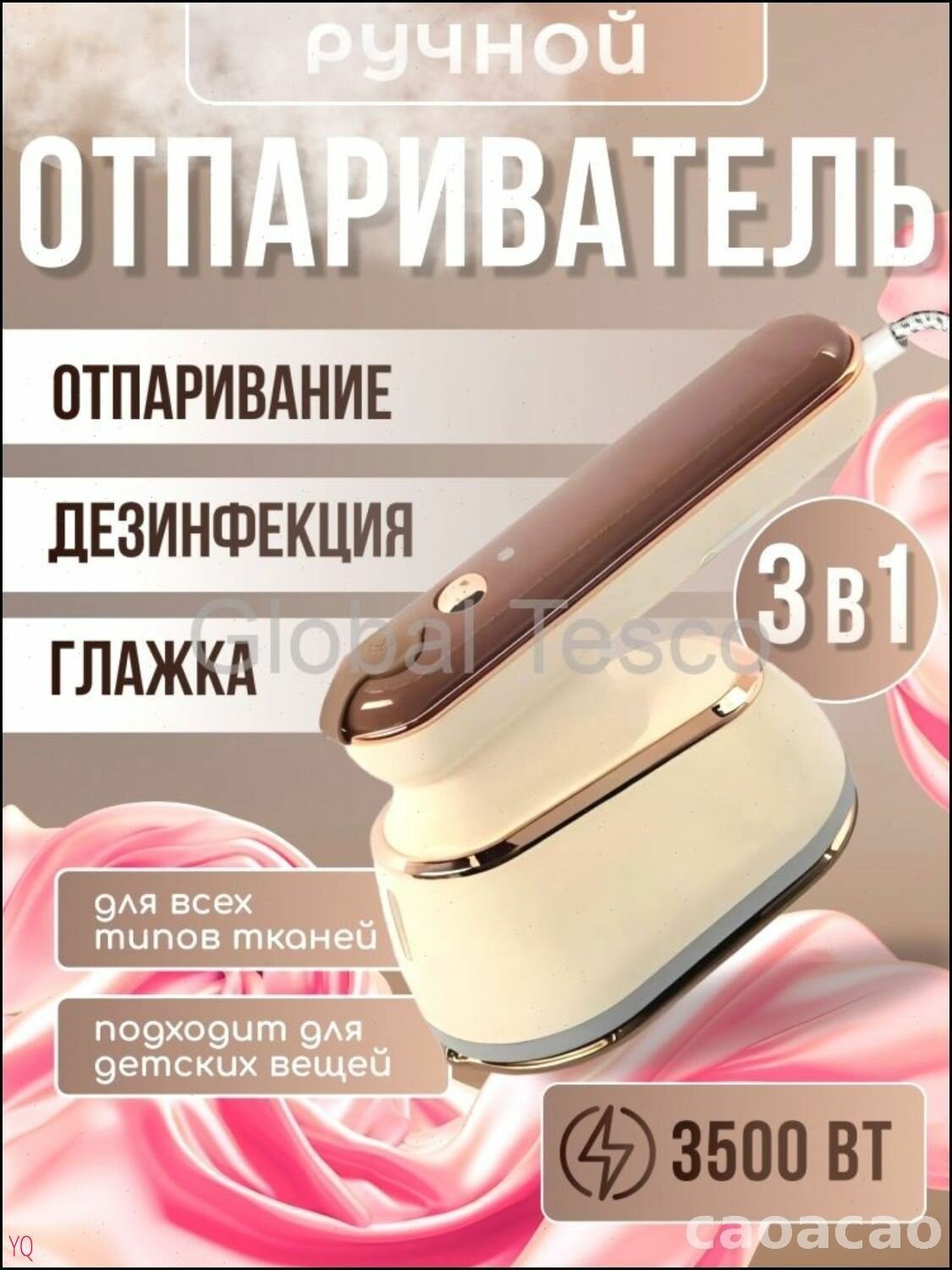 Эксклюзивный вертикальный парогенератор для ручного отпаривания одежды