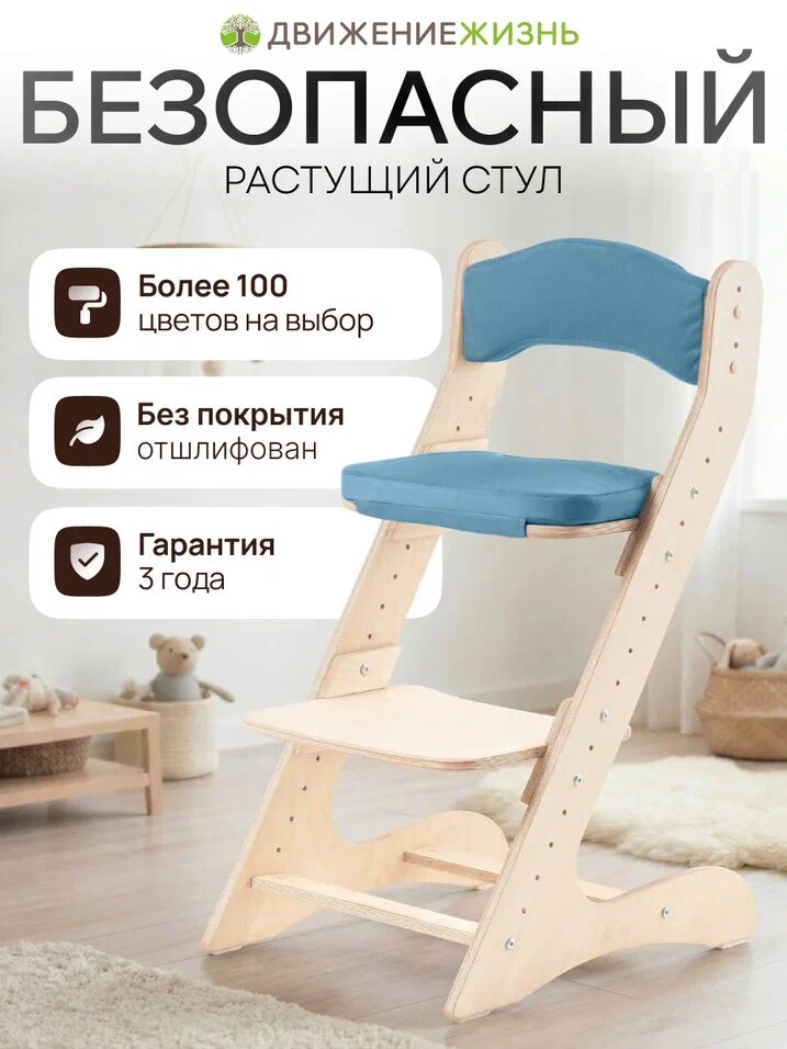 Растущий стул движение-жизнь, для детей, для школьников, деревянный, с подушками