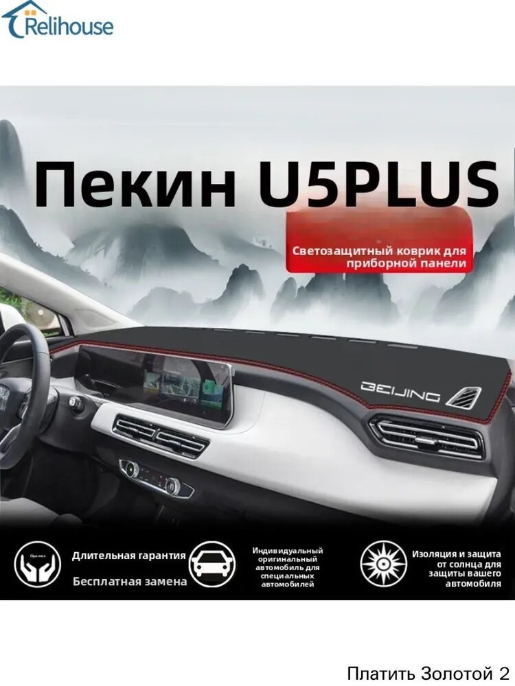 Накидка на приборную панель BAIC U5 Plus, BAIC U5 Plus аксессуары, Кожаный материал