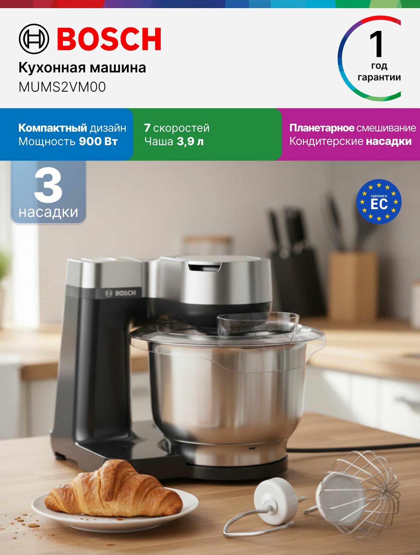 Bosch Кухонная машина MUMS2VM00, Серия 2, 900 Вт, 3.8 л, 7 скоростей, планетарное смешивание, импульсный режим, плавный пуск двигателя, защитная крышка, насадка-крюк, серая