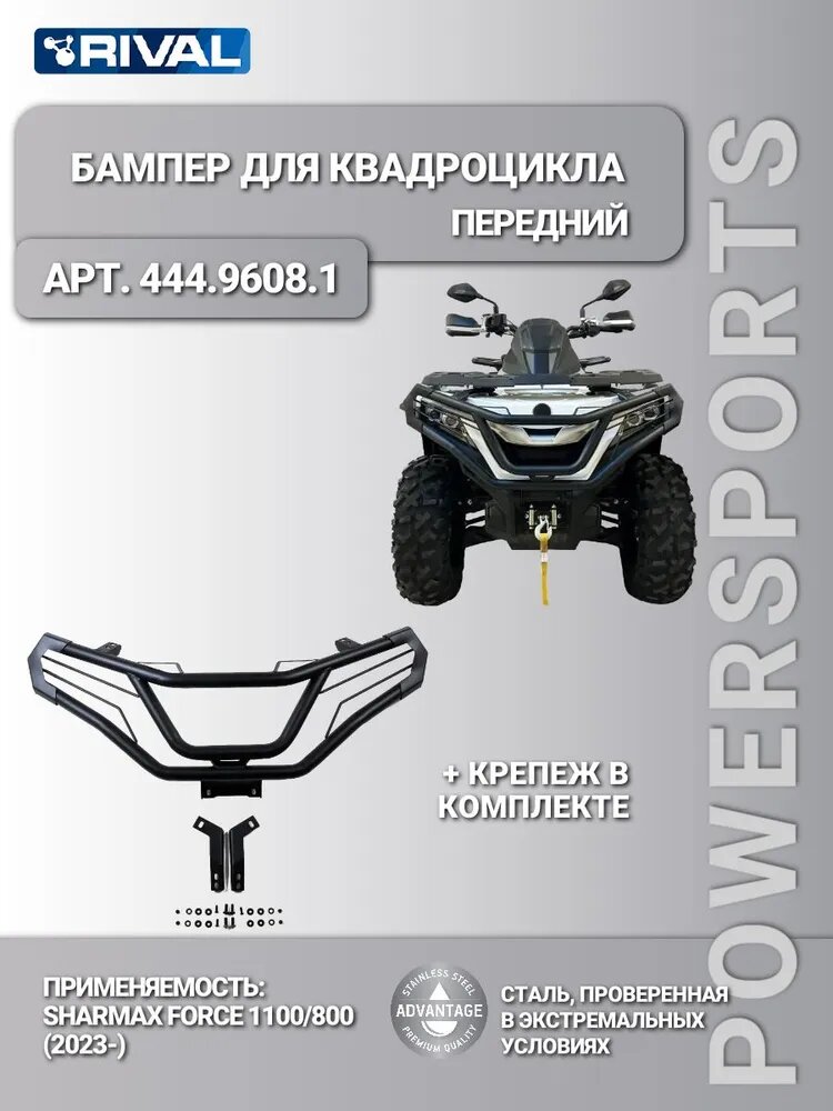 Бампер передний для квадроцикла SHARMAX FORCE 1100/800 (2023-)