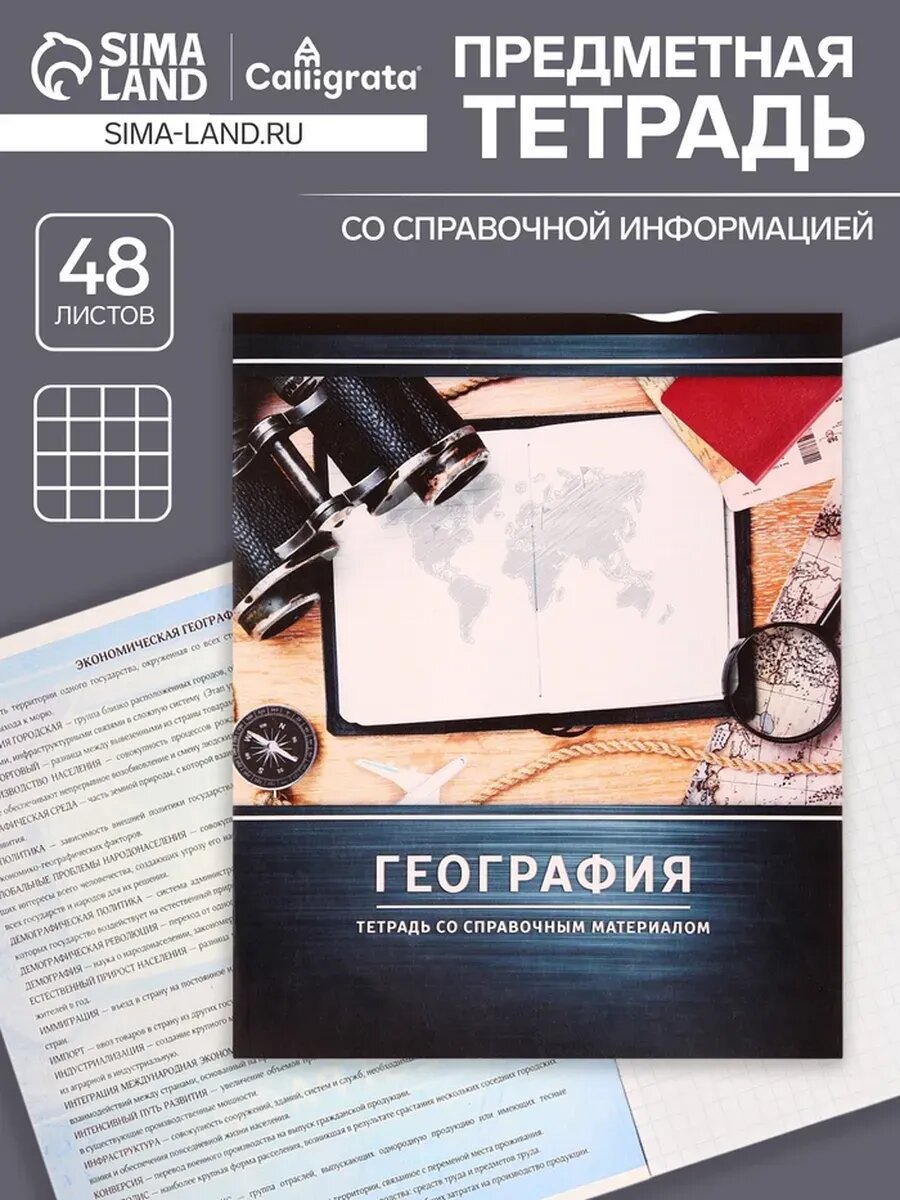 Тетрадь предметная 48 листов в клетку