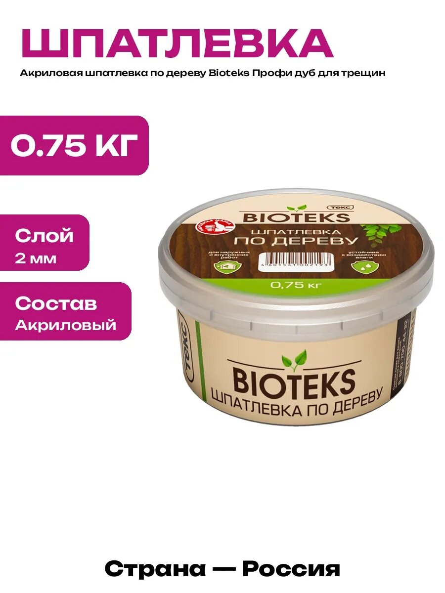 Шпатлевка по дереву акриловая цвет дуб финишная Bioteks 0.75