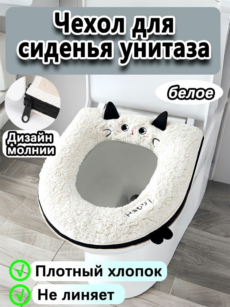 Чехол на унитаз "Котёнок", мягкий хлопок, накладка на сиденье для ванной комнаты
