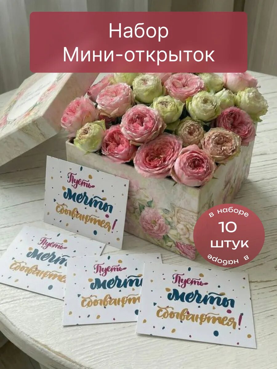 Набор мини-открыток