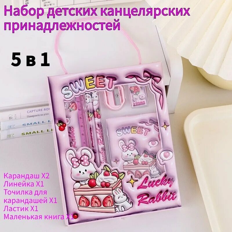 Подарочная Коробка С Мультяшным Набором Канцелярских Принадлежностей, 5 В 1_розовый