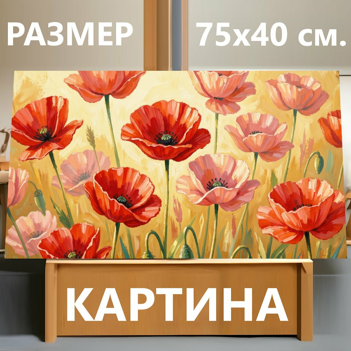 Картина на холсте "Алые маки в золотом поле. Живописная цветочная композиция с яркими красно-розовыми бутонами среди высоких трав, тёплый." на подрамнике 75х40 см. для интерьера