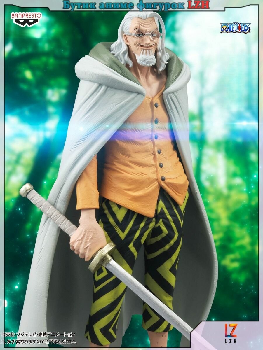 Аниме Фигурка Bandai Banpresto KING OF ARTIST Сильверс Рэйли(Silvers Rayleigh) 23см из "One Piece"(LZH)