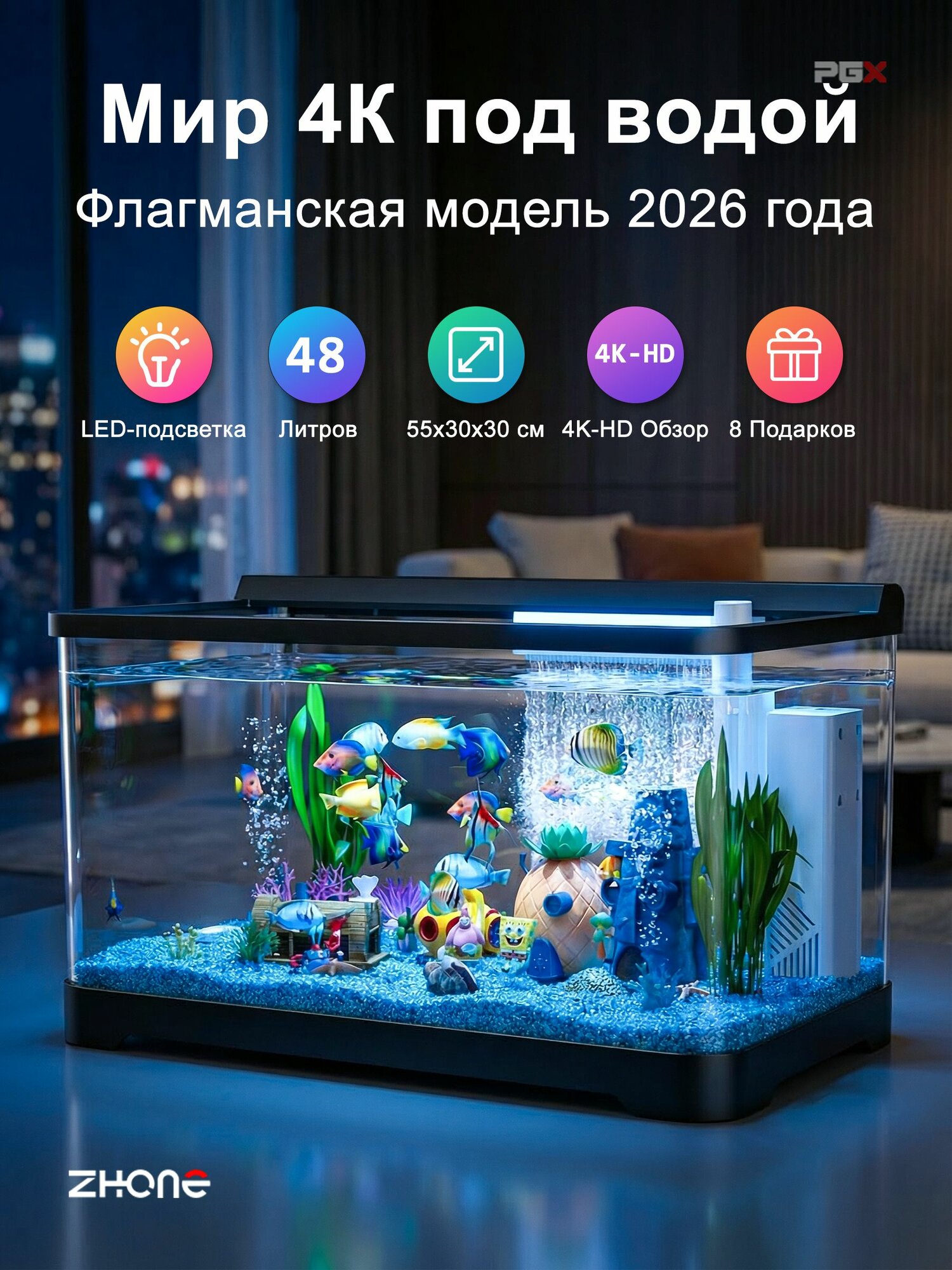 Аквариум панорамный 48 литров с подсветкой и фильтром, бесшовный акриловый куб 4K с комплектом из 8 подарков